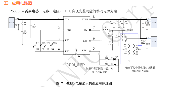 IP5306移动电源2.4A同步升压转换,2.1A同步开关充电集成方案IC - 深圳市泛海微电子有限公司