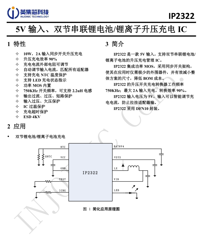 IP2322,IP2312--5V 单节,双节锂电池充电管理IC芯片 - 深圳市泛海微电子有限公司