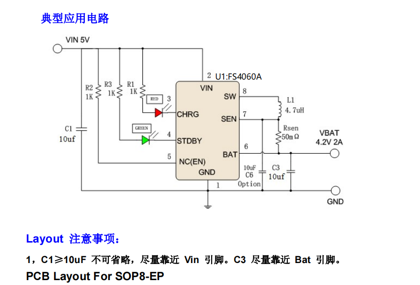 FS4052兼容替代锂电池充电管理芯片2.5A 单节多并锂电池充电管理 - 深圳市泛海微电子有限公司