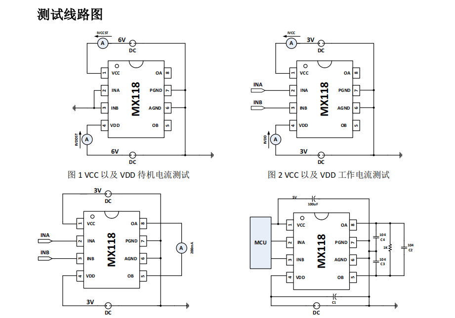 MX118 直流玩具马达驱动ic - 深圳市泛海微电子有限公司
