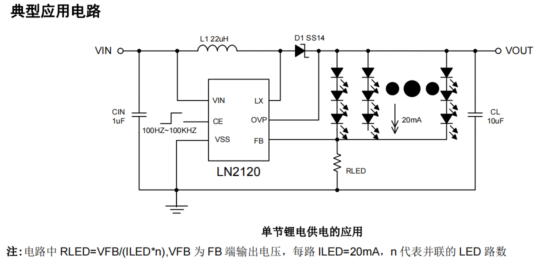 LN2120——PWM 控制 DC-DC 升压控制器—背光 LED 驱动 - 深圳市泛海微电子有限公司