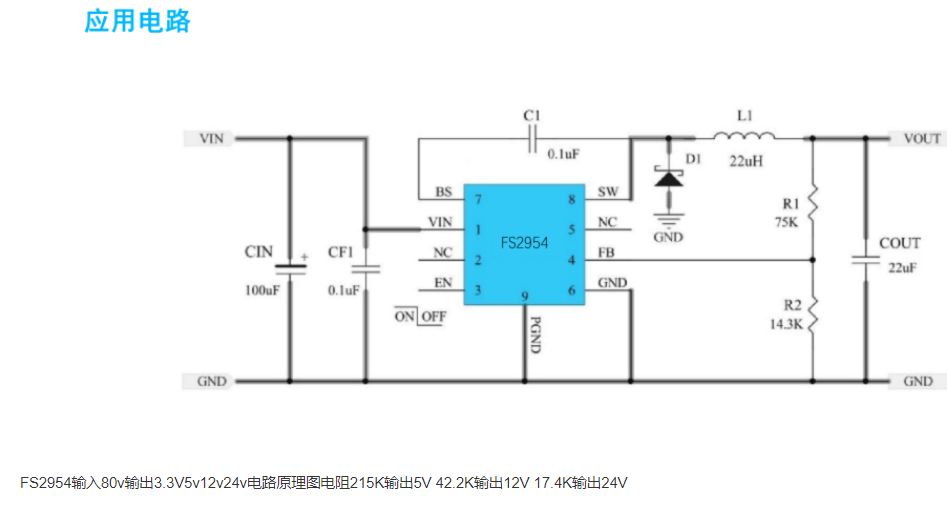 48V转15V，48V转12V，48V转24V的几款高效率降压芯片 - 深圳市泛海微电子有限公司